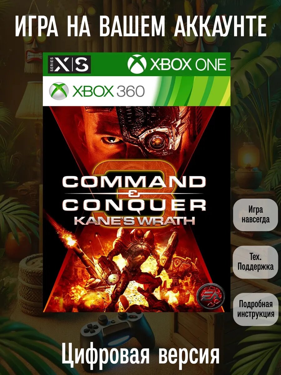 C&C3: Kane's Wrath | Xbox One/Series X|S | Стратегия | Цифровая версия