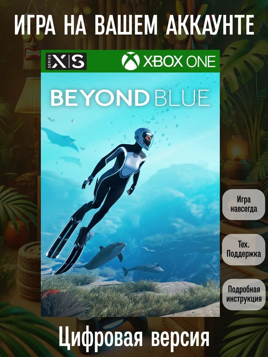 Beyond Blue | Xbox One/Series X|S | Экшен и приключения | Цифровая версия