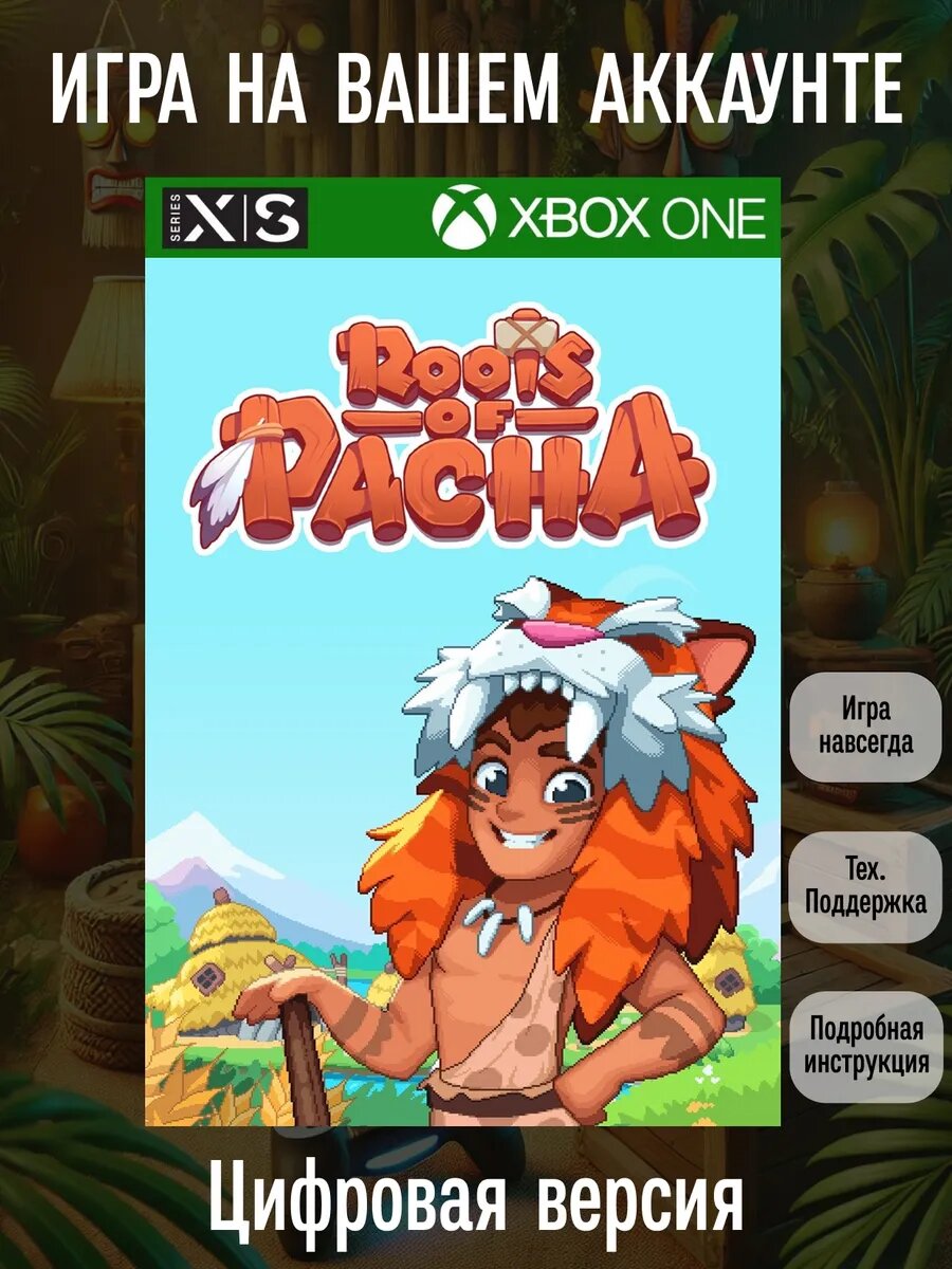 Roots of Pacha | Xbox One/Series X|S | Ролевая игра | Цифровая версия