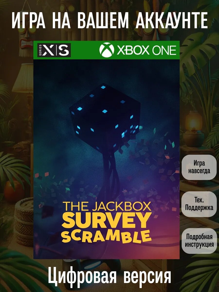 The Jackbox Survey Scramble | Xbox One/Series X|S | Головоломки и викторины