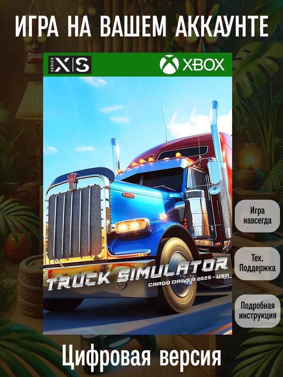 Truck Simulator Cargo Driver 2025 - USA | Xbox Series X|S | Гонки и полеты