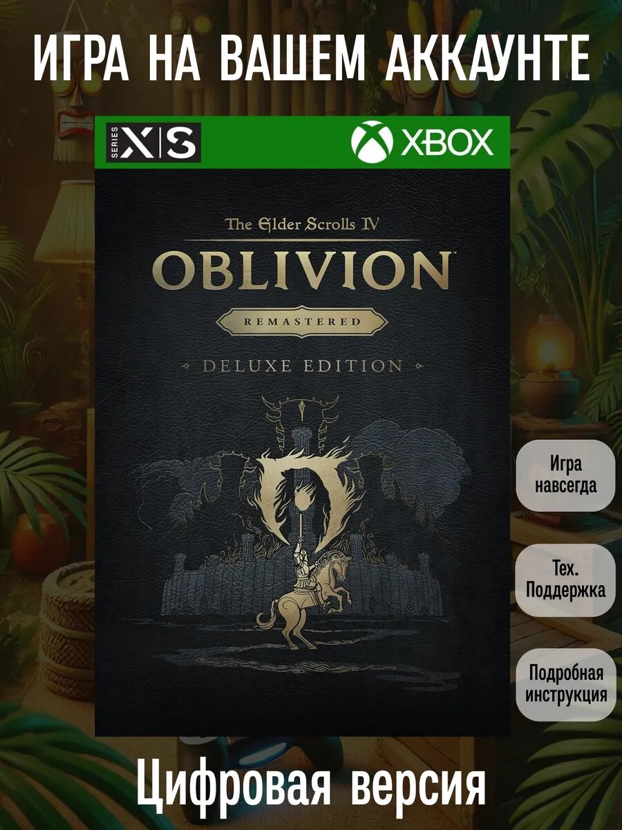 The Elder Scrolls IV: Oblivion Remastered - Del. Ed Series | Xbox Series X|S