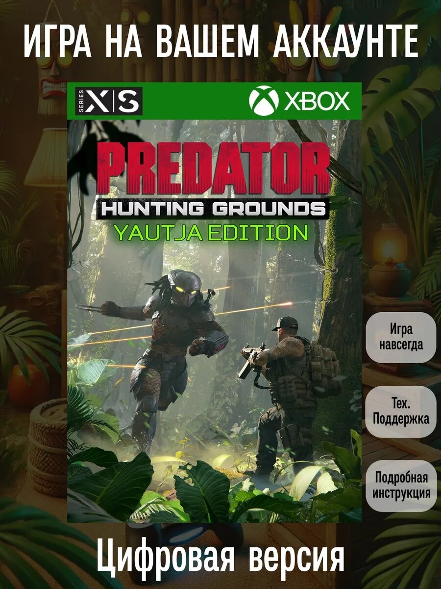 Predator: Hunting Grounds - Yautja Edition | Xbox Series X|S | Экшен и приключения