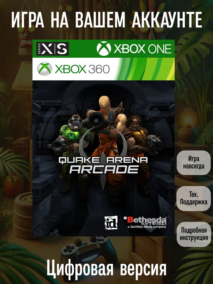 Quake Arena Arcade | Xbox One/Series X|S | Шутер | Цифровая версия