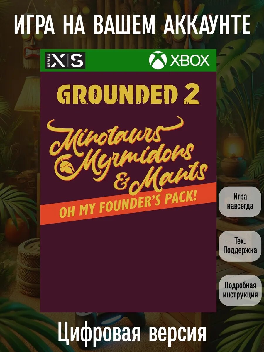 Grounded 2: Founder’s Pack | Xbox Series X|S | Экшен и приключения