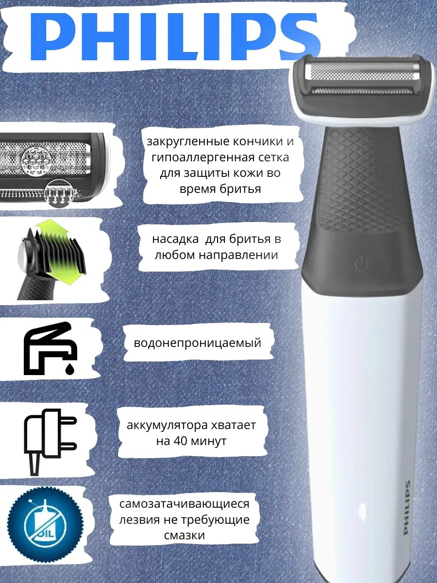 Триммер Philips Bodygroom Series 3000 BG3007, для тела, водонепроницаемый