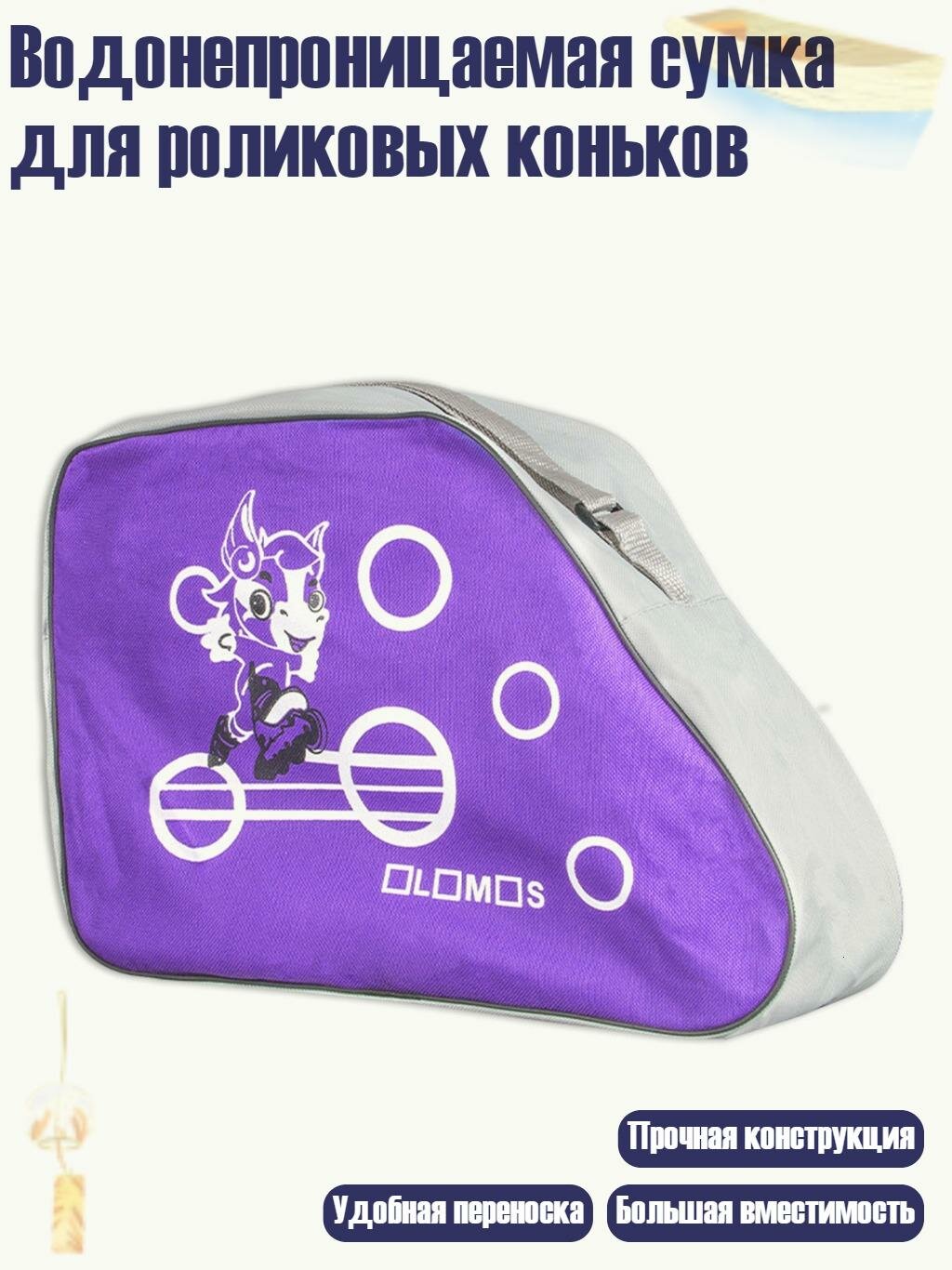Водонепроницаемая сумка для роликовых коньков, Фиолетовый