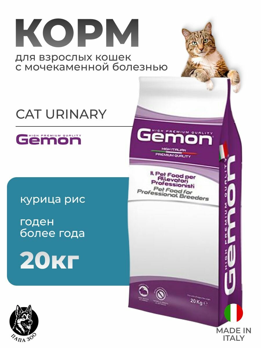 Gemon Cat Urinary (Курица, рис), 20 кг
