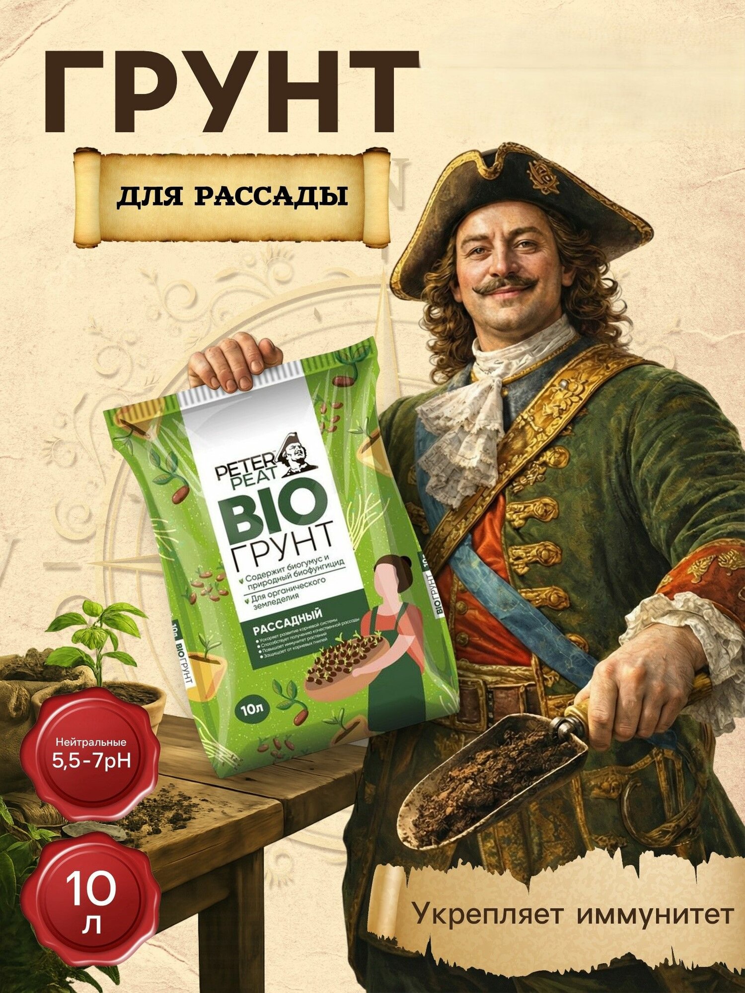 Грунт для Рассады, линия BIO, 10 л