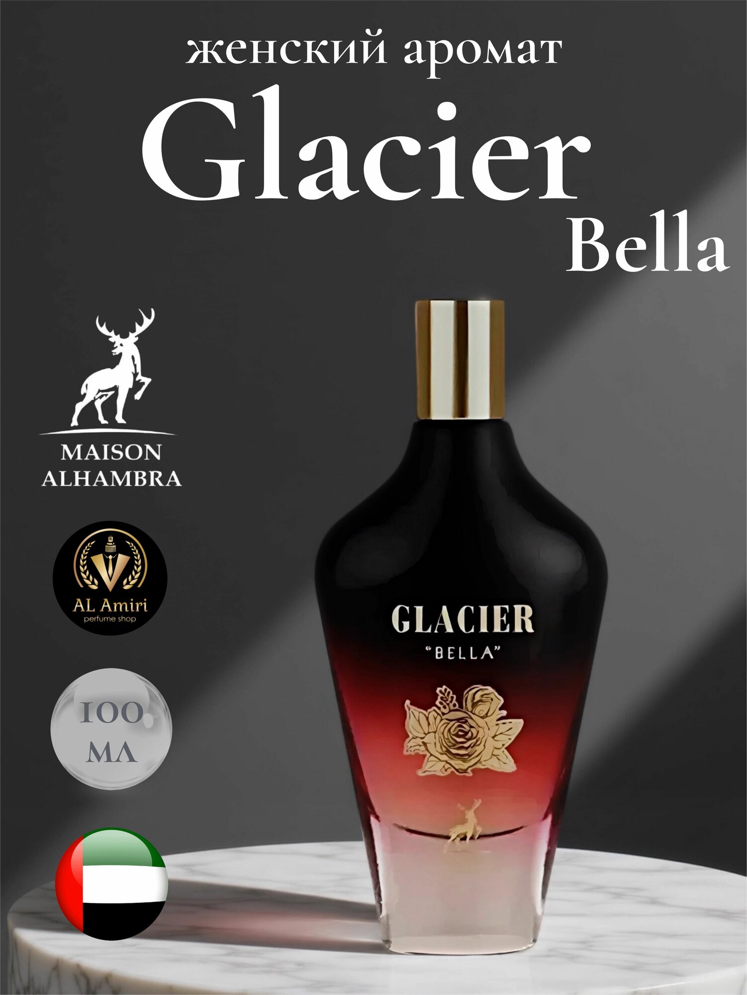 Женский Арабский парфюм Glacier Bella для женщин, Maison Alhambra, 100 мл
