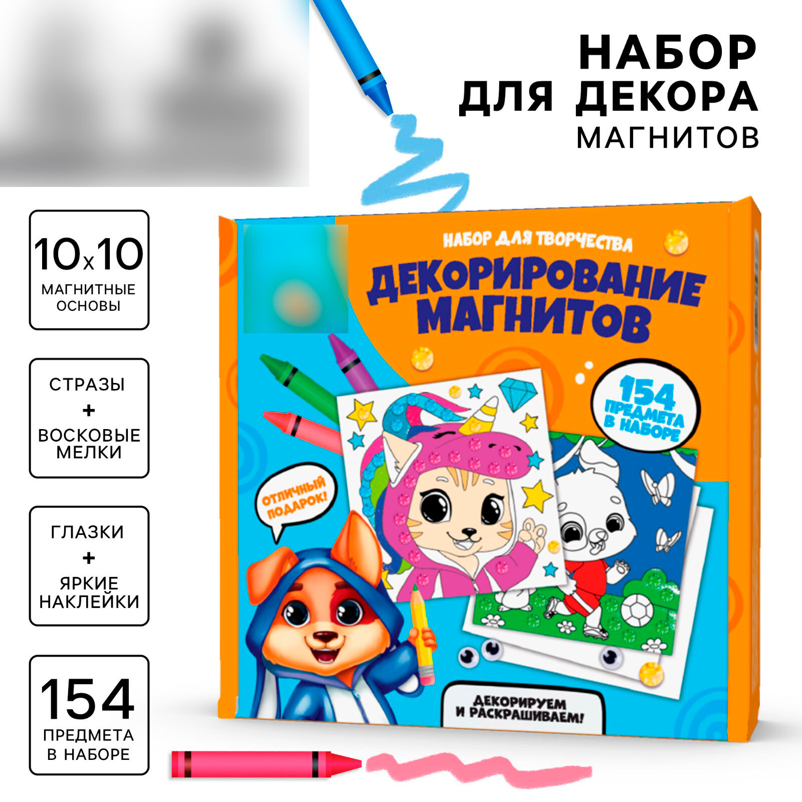 Набор для декорирования магнитов Веселые зверята, 1 уп.