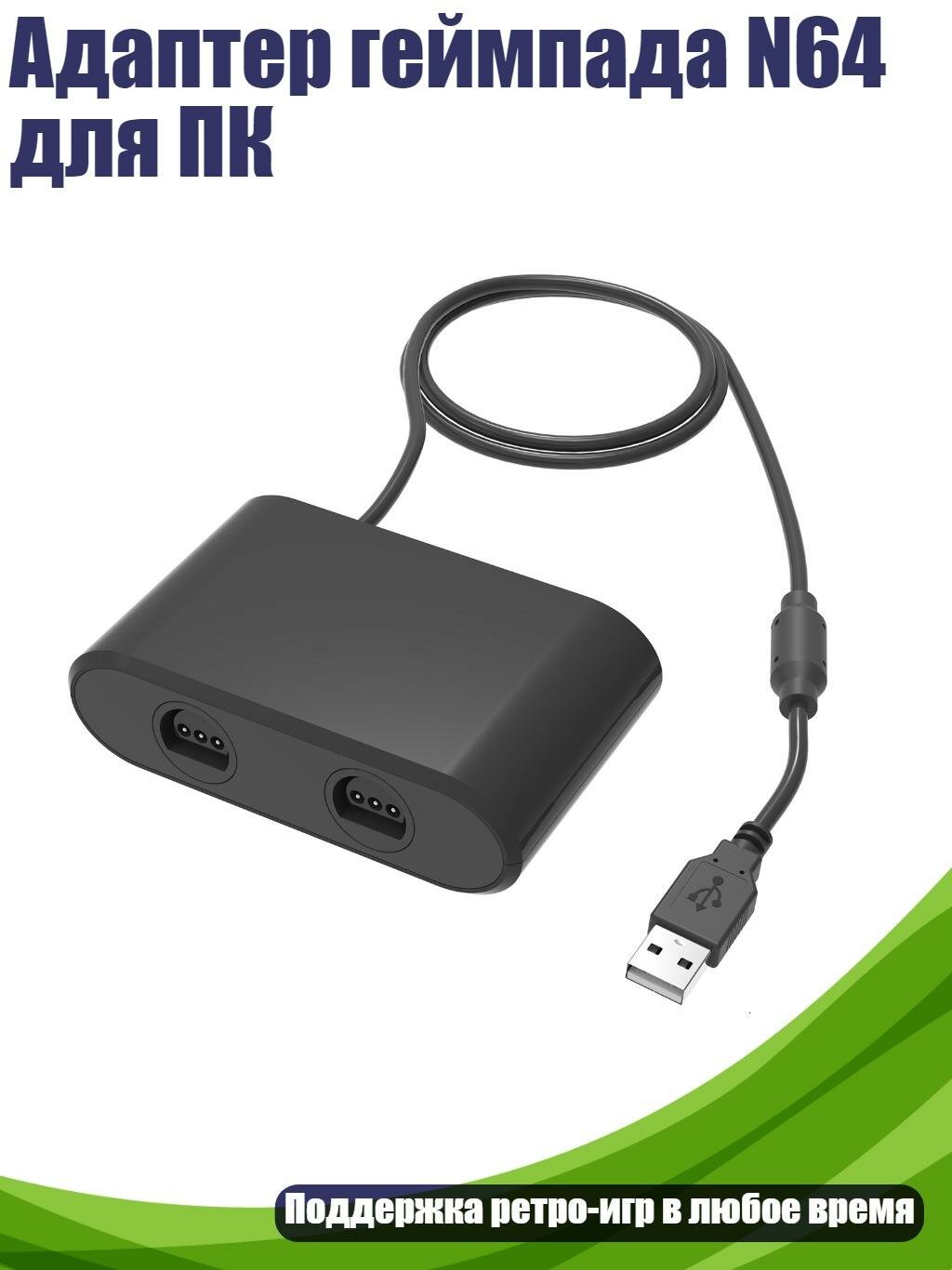 Адаптер геймпада N64 для ПК