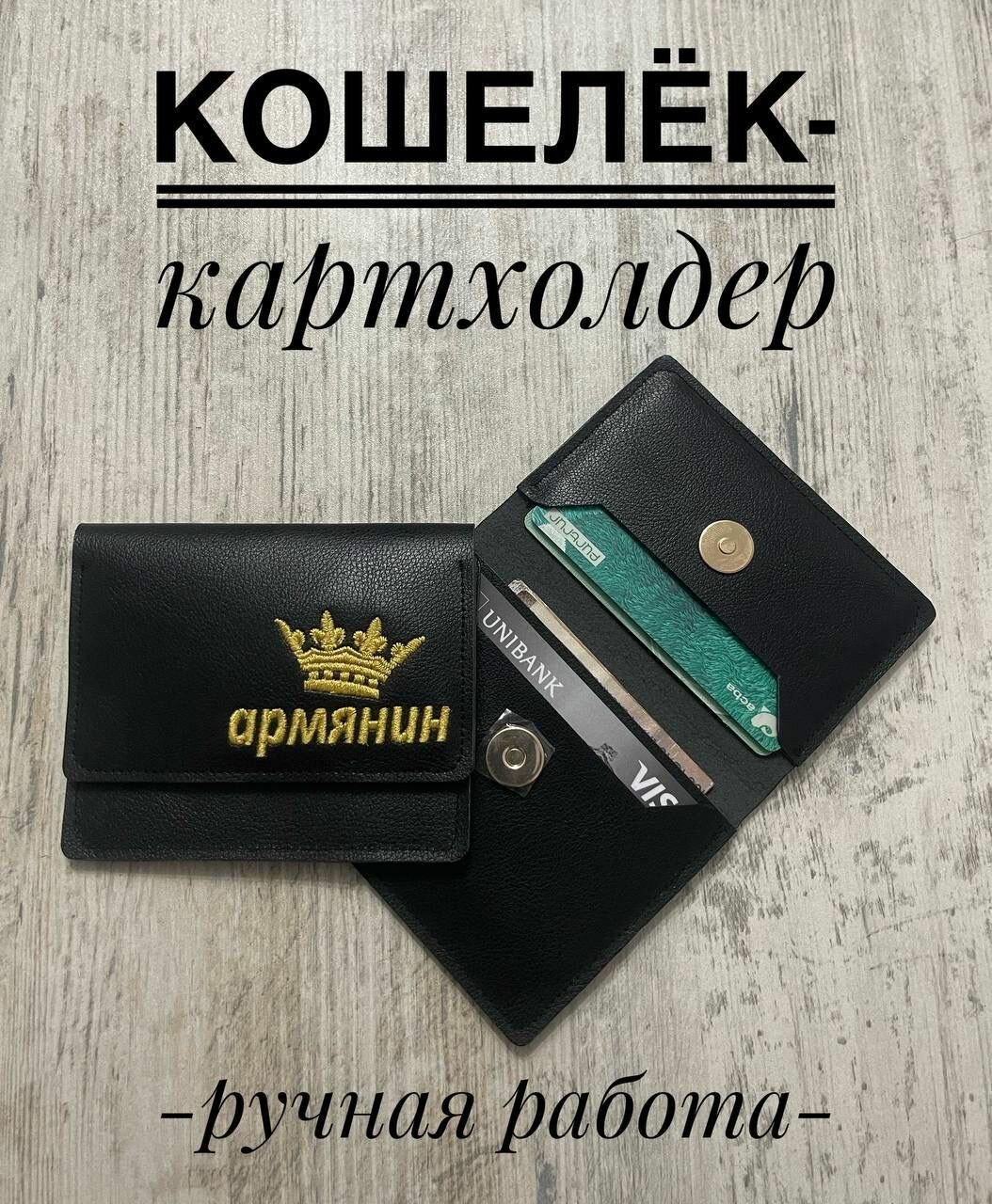 Картхолдер