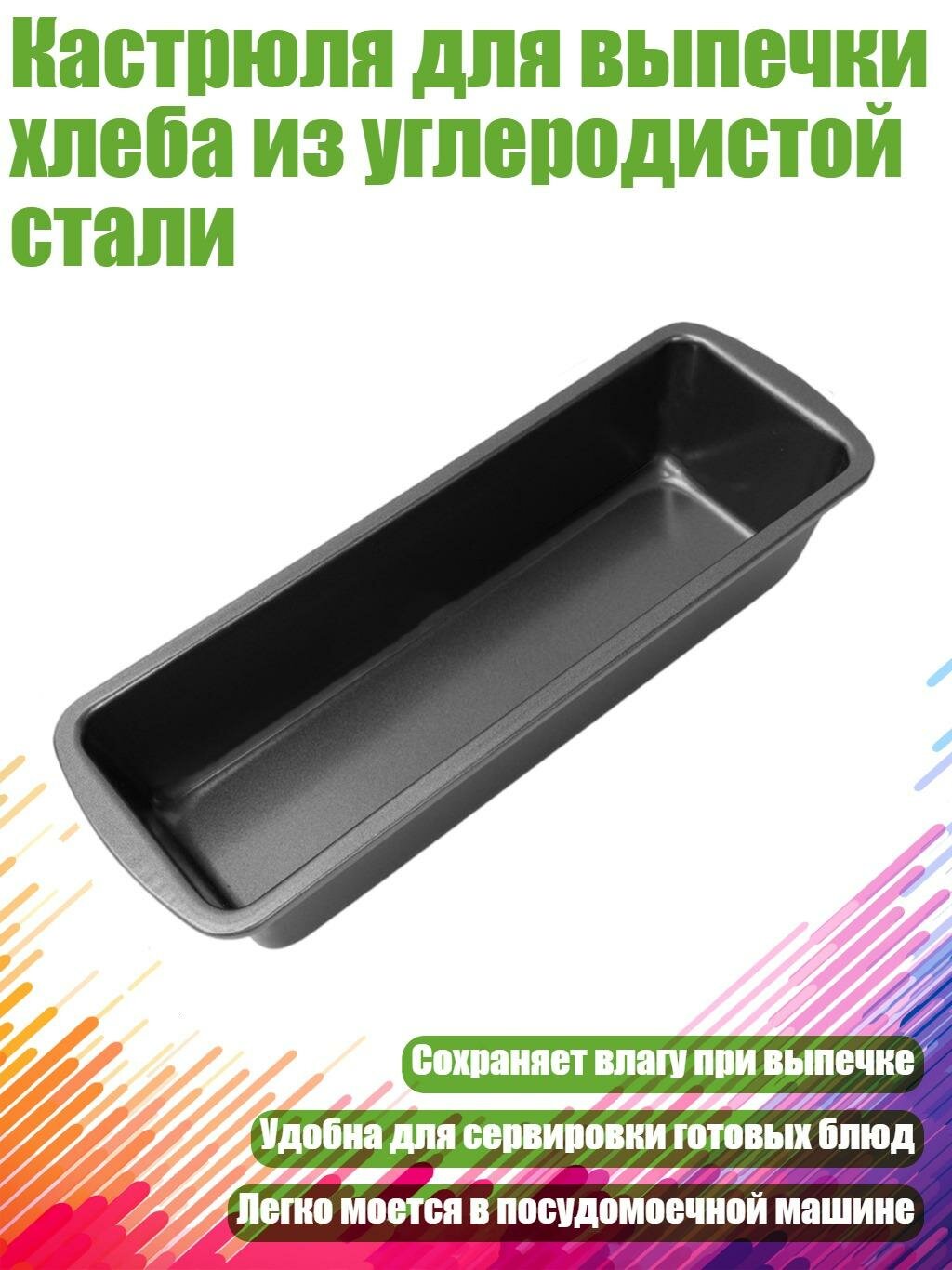 Кастрюля для выпечки хлеба из углеродистой стали, L