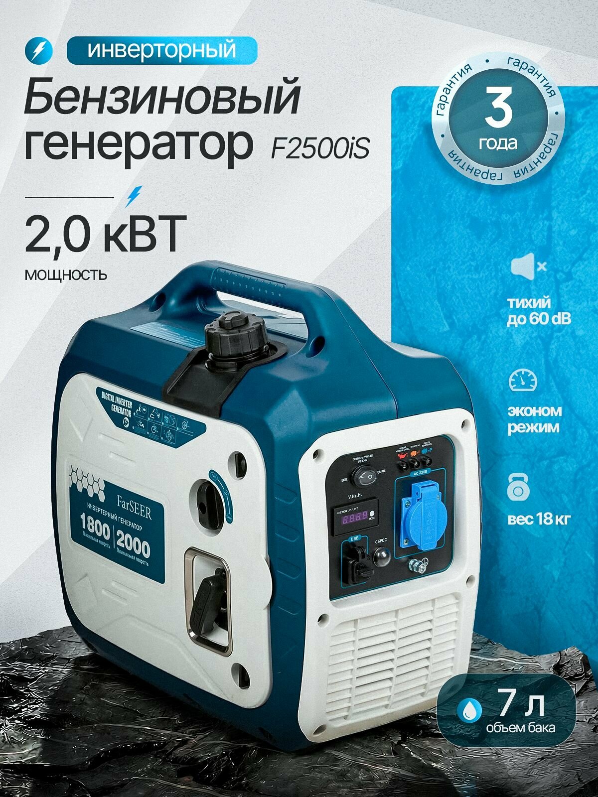 Бензиновый инверторный генератор FarSEER F2200iS