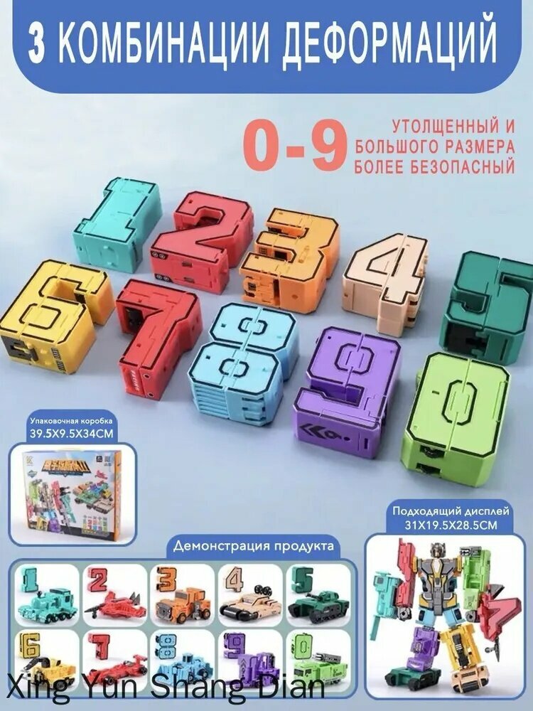 Игрушки цифровые трансформеры, машинки, роботы, трансботы, 10 в 1