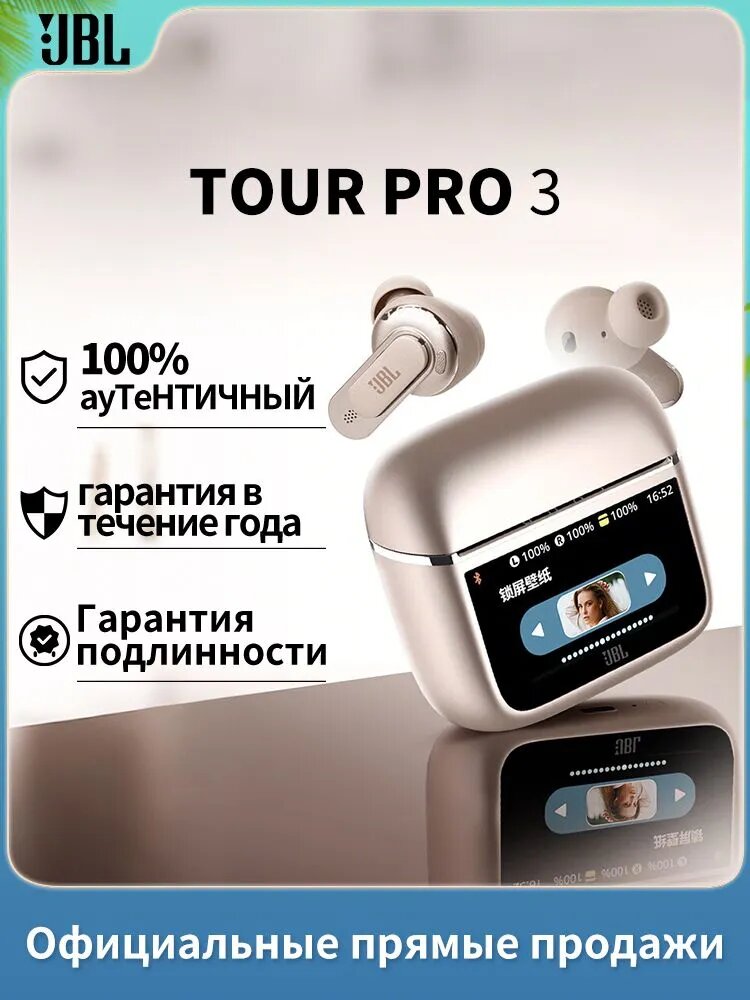 Беспроводные наушники JBL Tour Pro 3 Golden с активным шумоподавлением