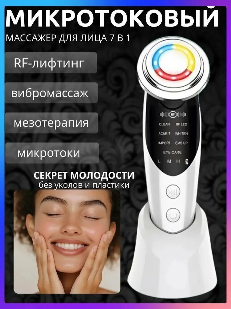 Эксклюзивный лифтинг массажер для лица с микротоками EMS