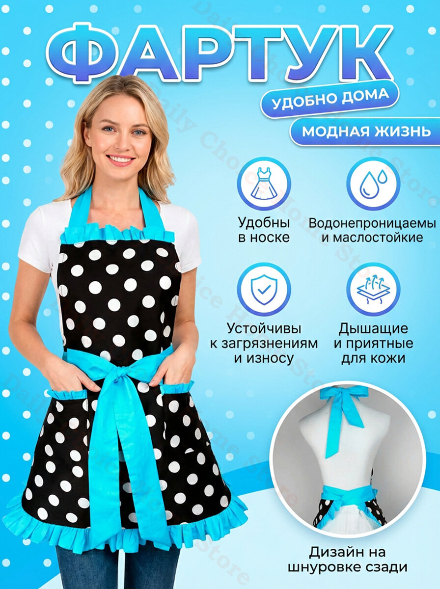 Фартук кухонный
