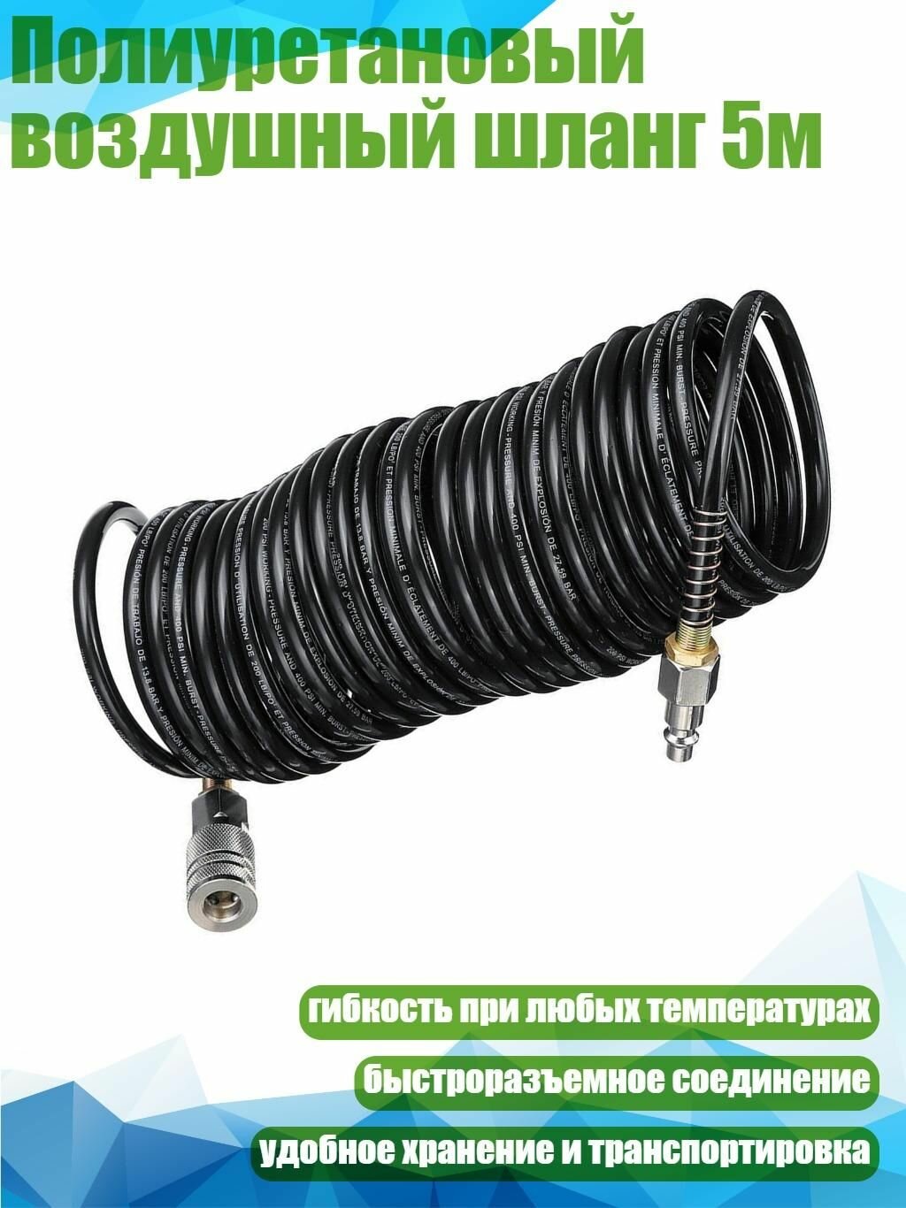 Шланг, подводка для газовых систем