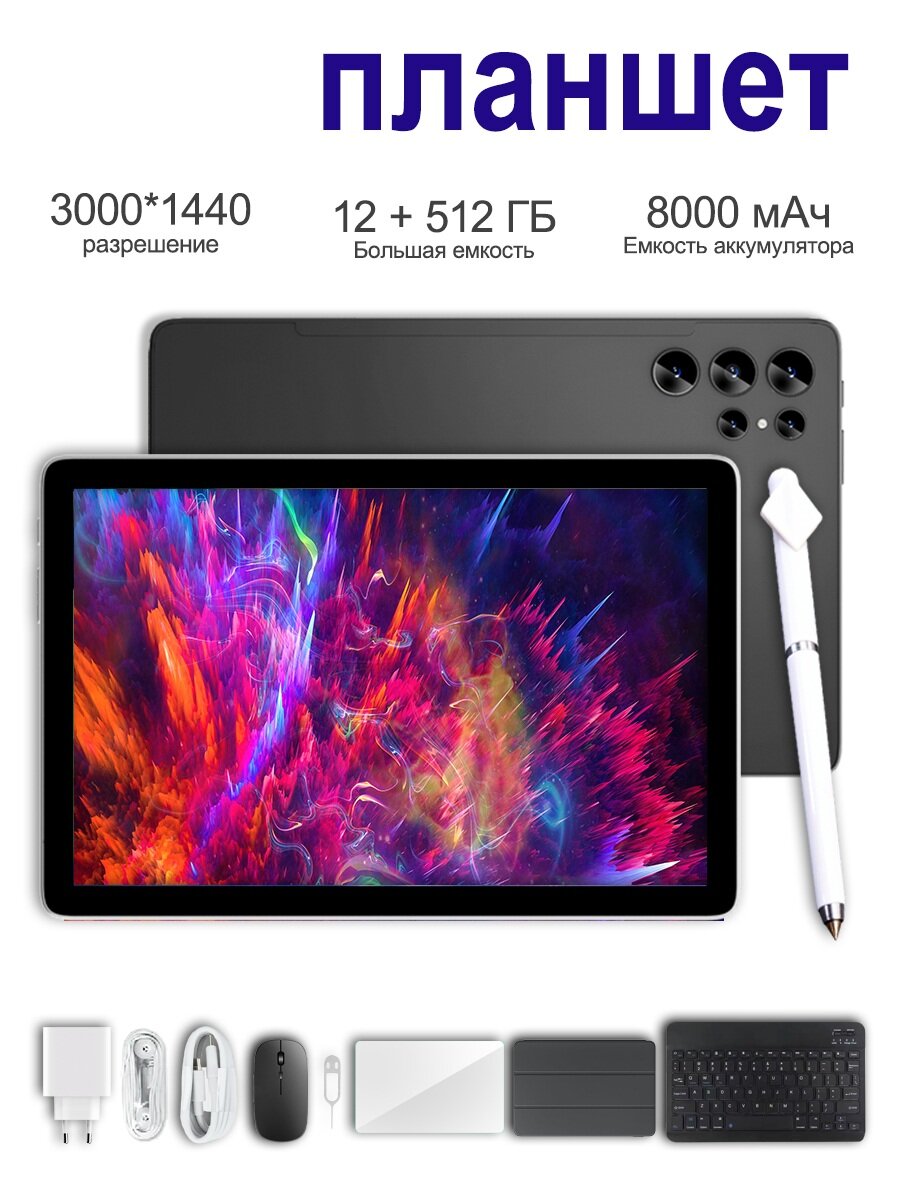 Планшет S25 Pro Ultra с клавиатурой, мышью и стилусом, кожаным защитным чехлом,12+512ГБ