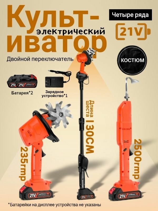 Набор садовых инструментов для сада 3 в 1/Культиватор ручной аккумуляторный, Ручные беспроводные грабли, штанга телескопическая удлинитель до 1,3 м оранжевый
