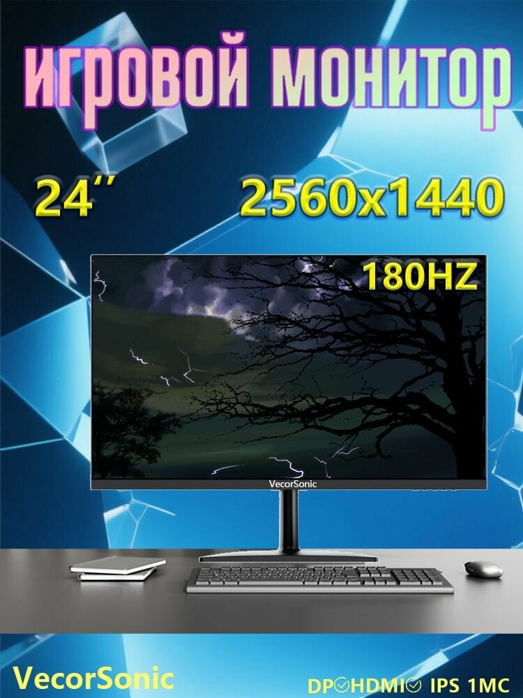 24-дюймовый игровой монитор, 2K IPS, 180 Гц, плоский экран, черный