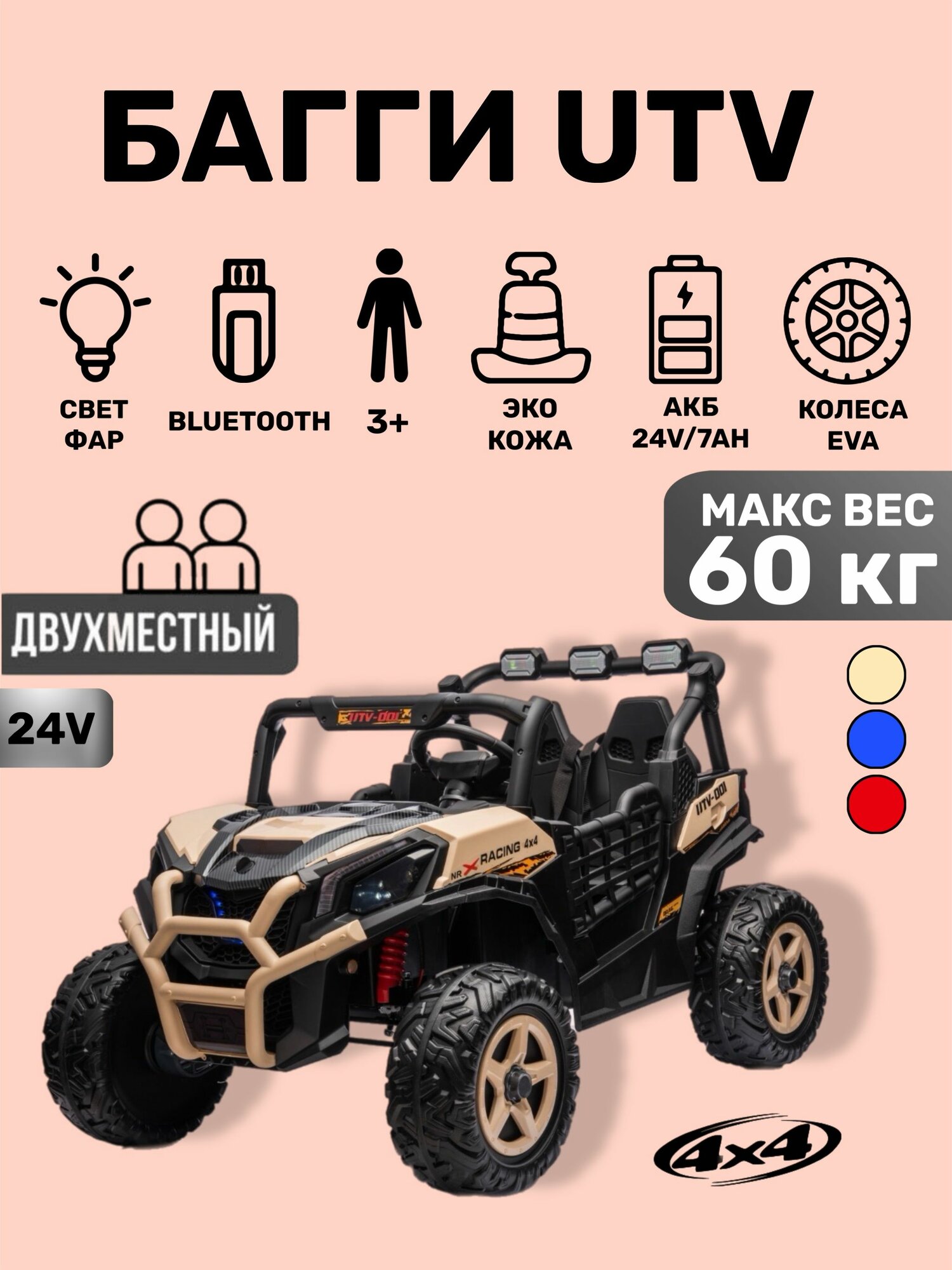 24В! Багги UTV 4х4 BBH027, пульт, колеса EVA