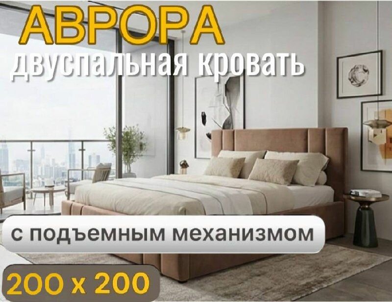 200х200, двуспальная кровать Аврора, с подъемным механизмом. ящиками для хранения белья, шоколадный