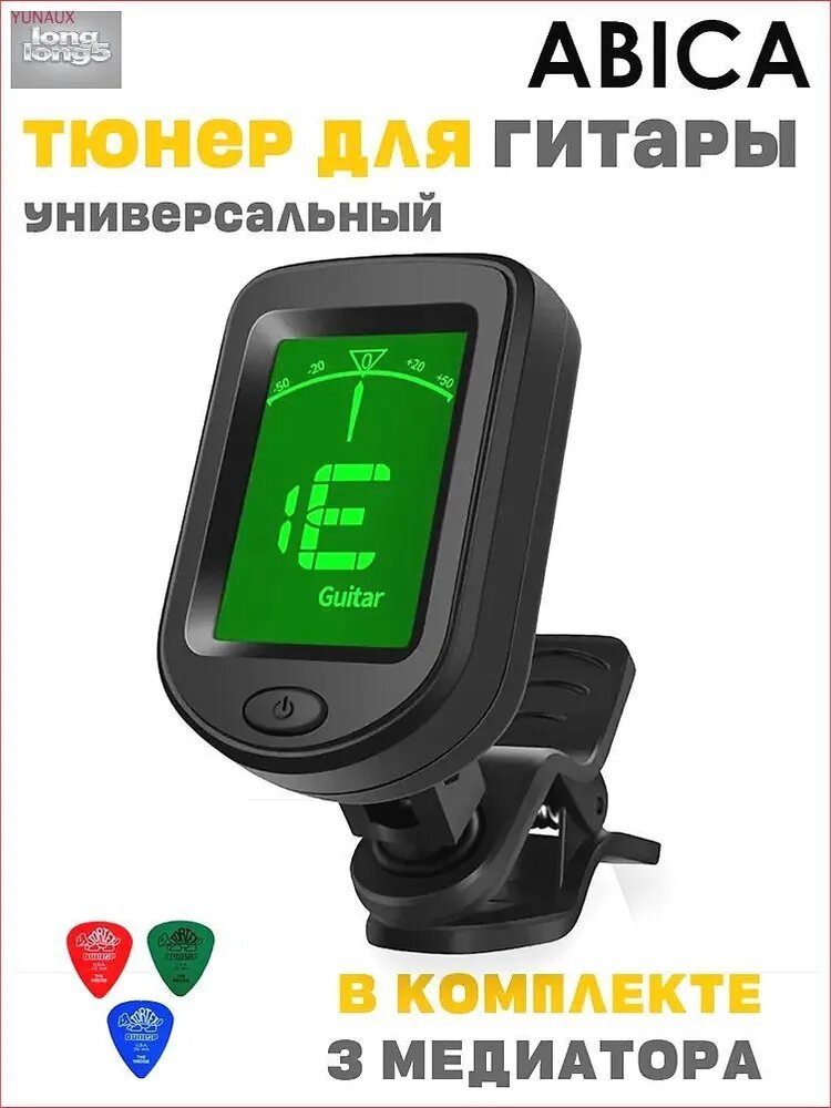 Тюнер-прищепка для гитары цифровой, хроматический для акустической гитары, электрогитары, скрипки, укулеле и бас-гитары