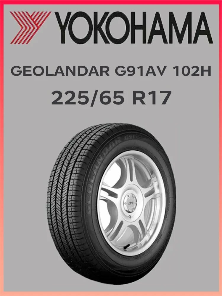 Yokohama GEOLANDAR G91AV Шины всесезонные 225/65 R17 102H