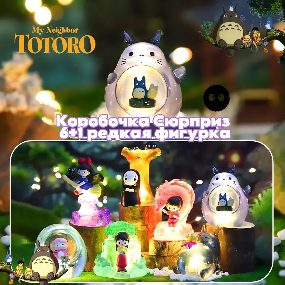 Фигурка My Neighbor Totoro, коллекционная 6+1 редкая фигурка, аниме фигурки, для детей