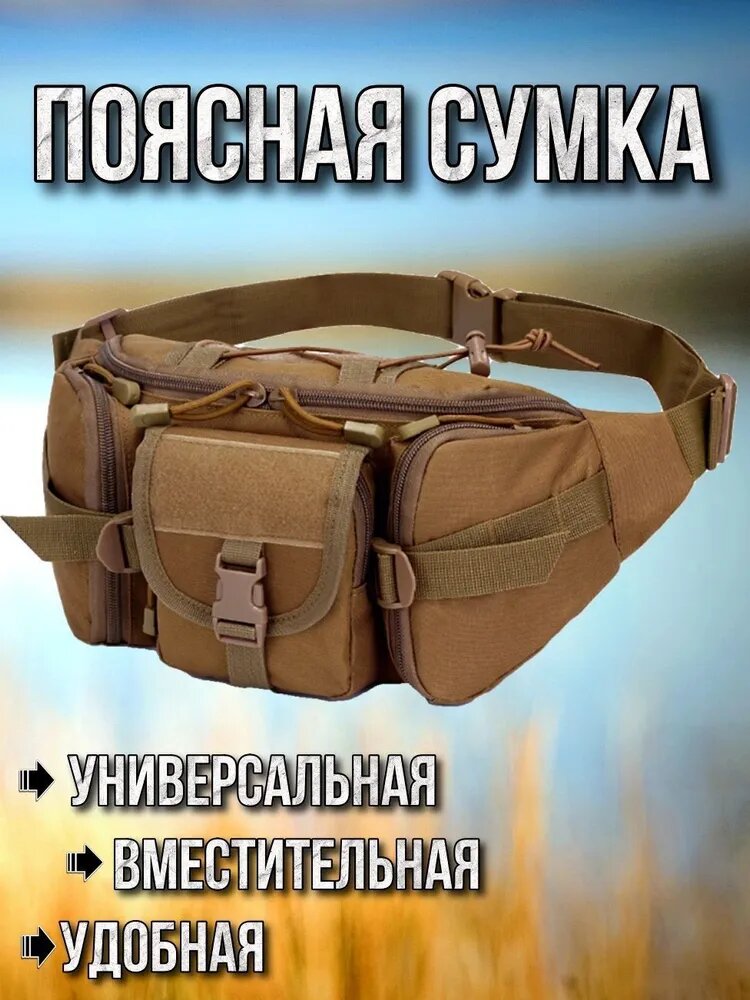 Тактическая поясная сумка, коричневого цвета, из нейлона, с несколькими отделениями для хранения, для повседневного использования, размер универсальный