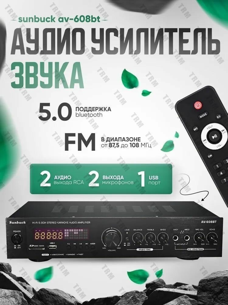 Аудио усилитель звука Sunbuck AV-608BT Bluetooth черный