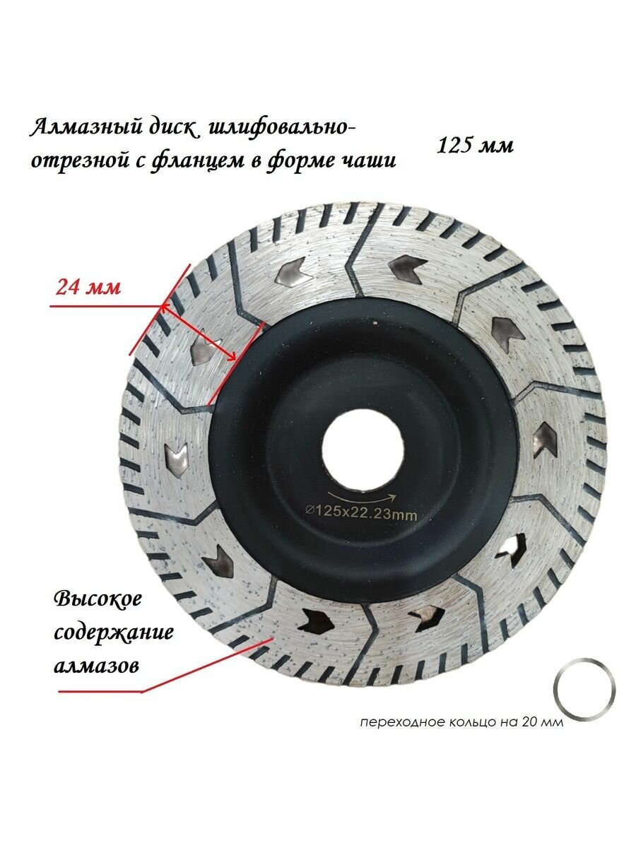 Диск алмазный 125 шлифовально-режущий по граниту с фланцем в виде чаши