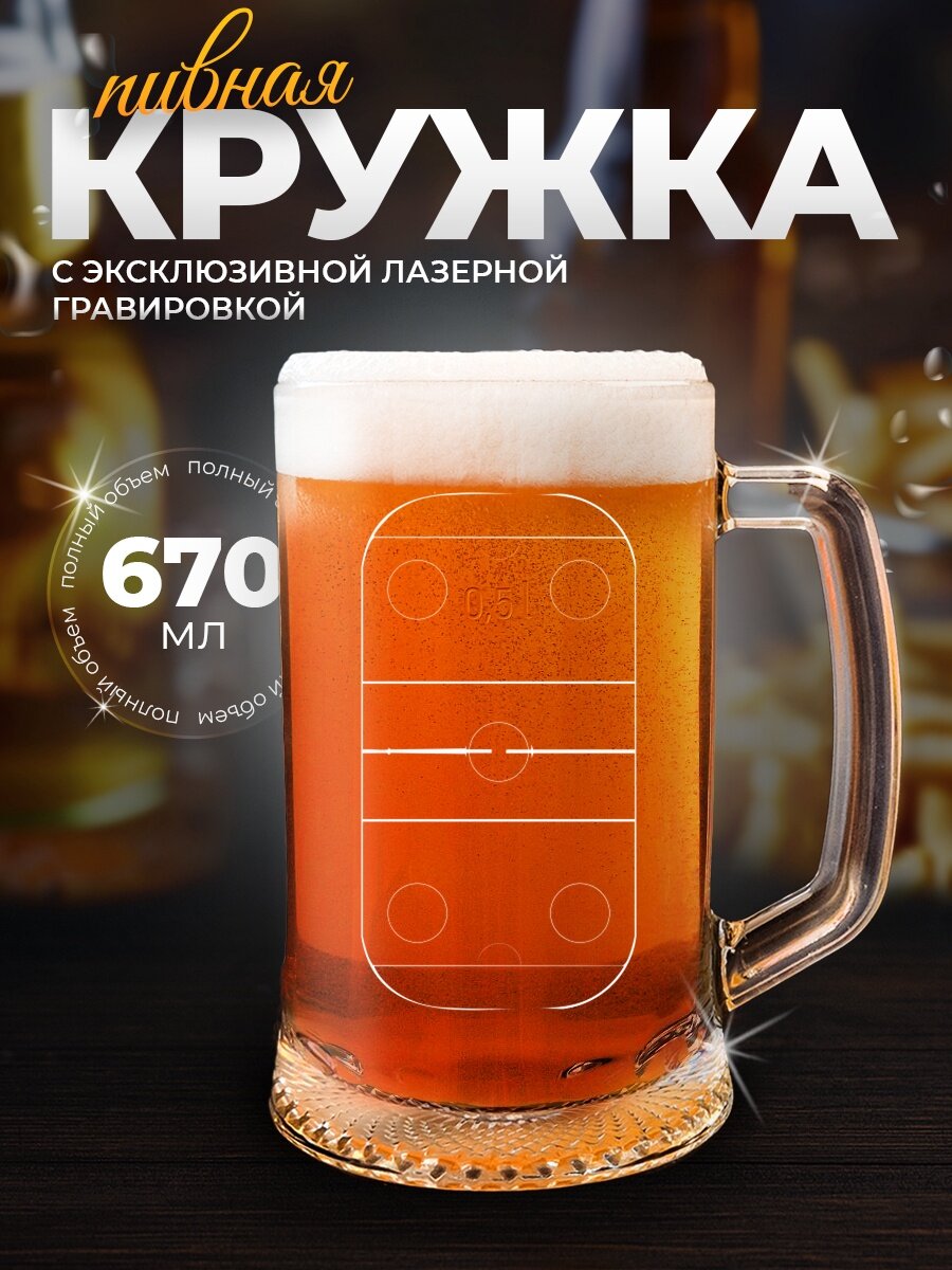 Кружка пивная "Каток сверху", 500мл, стеклянная, с гравировкой