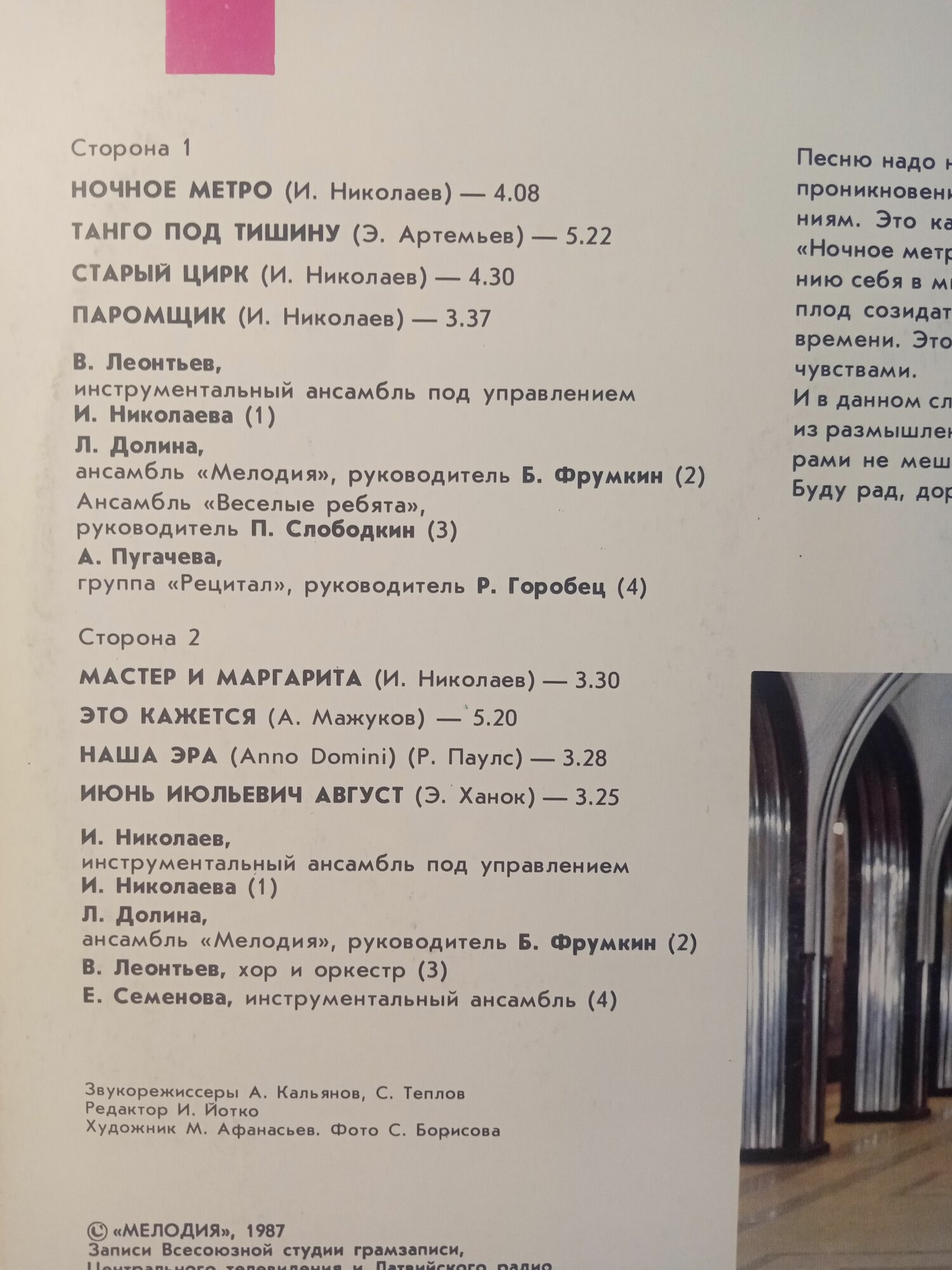 Ночное метро. Lp — фото 1