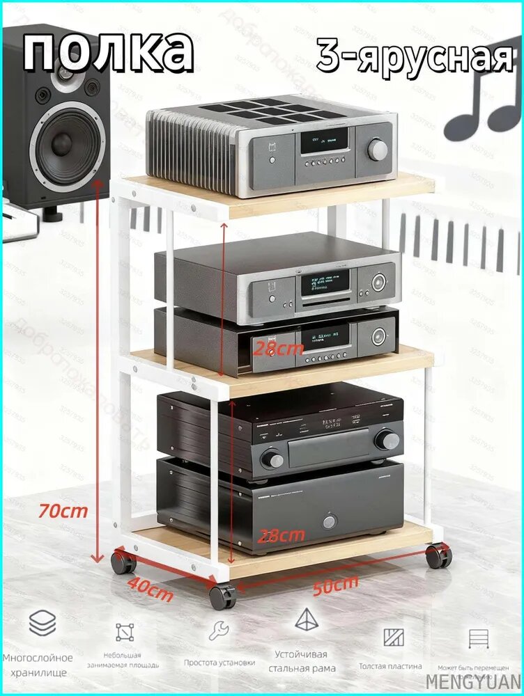 Стойка для Hi fi аппаратуры подходит для гостиной, 3 слоя, подвижные Стойка Для Hi Fi Аппаратуры, 50x40x70см