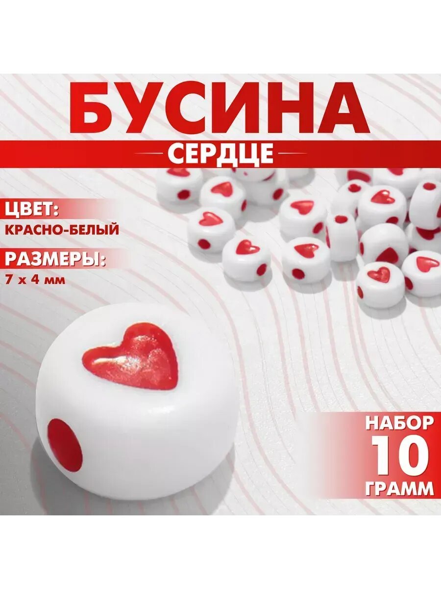 Бусина из акрила "Сердце" в круге, 7*4мм, набор 10г