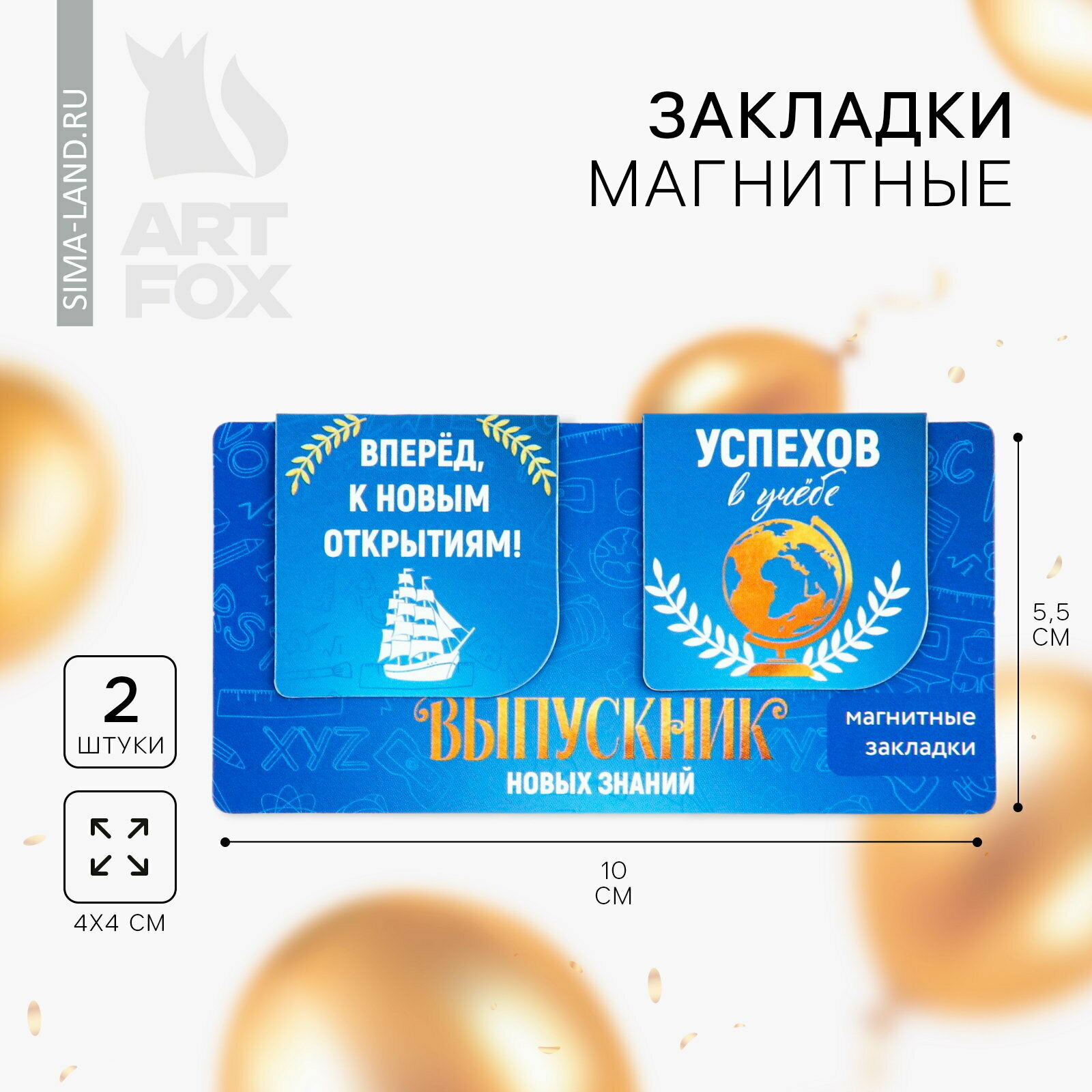 Магнитные закладки для книг, 2 шт. на подложке "Выпускник", возраст: для детей