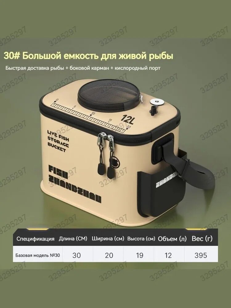 Кан рыболовный XX232 30*20*19CM,12L для живой рыбы с боковым карманом