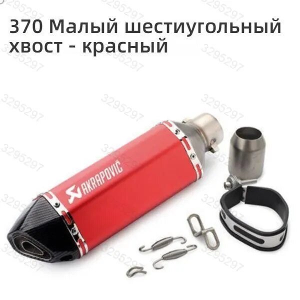 Хвост выхлопной трубы мотоцикла Akrapovic 370 мм красный шестиугольный глушитель
