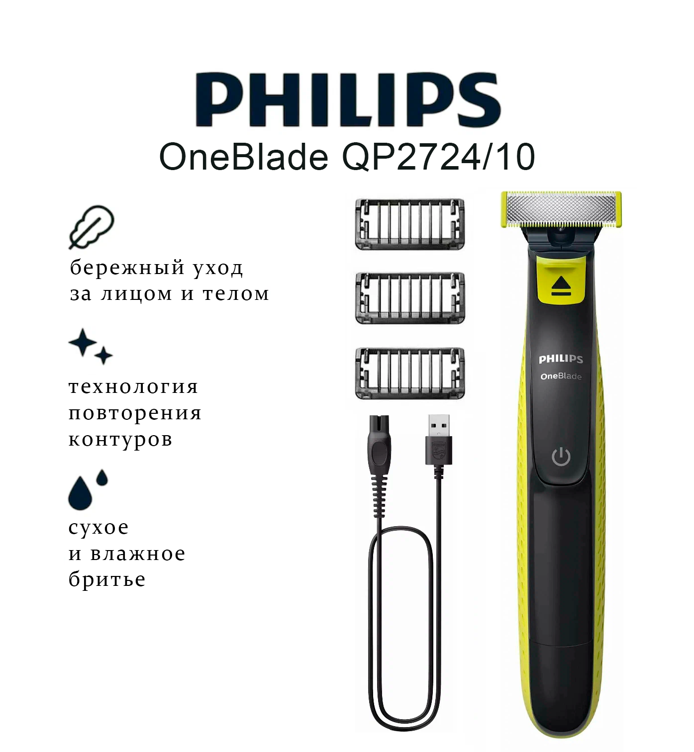 Триммер для лица и тела Philips OneBlade QP2724/10, салатовый, черный