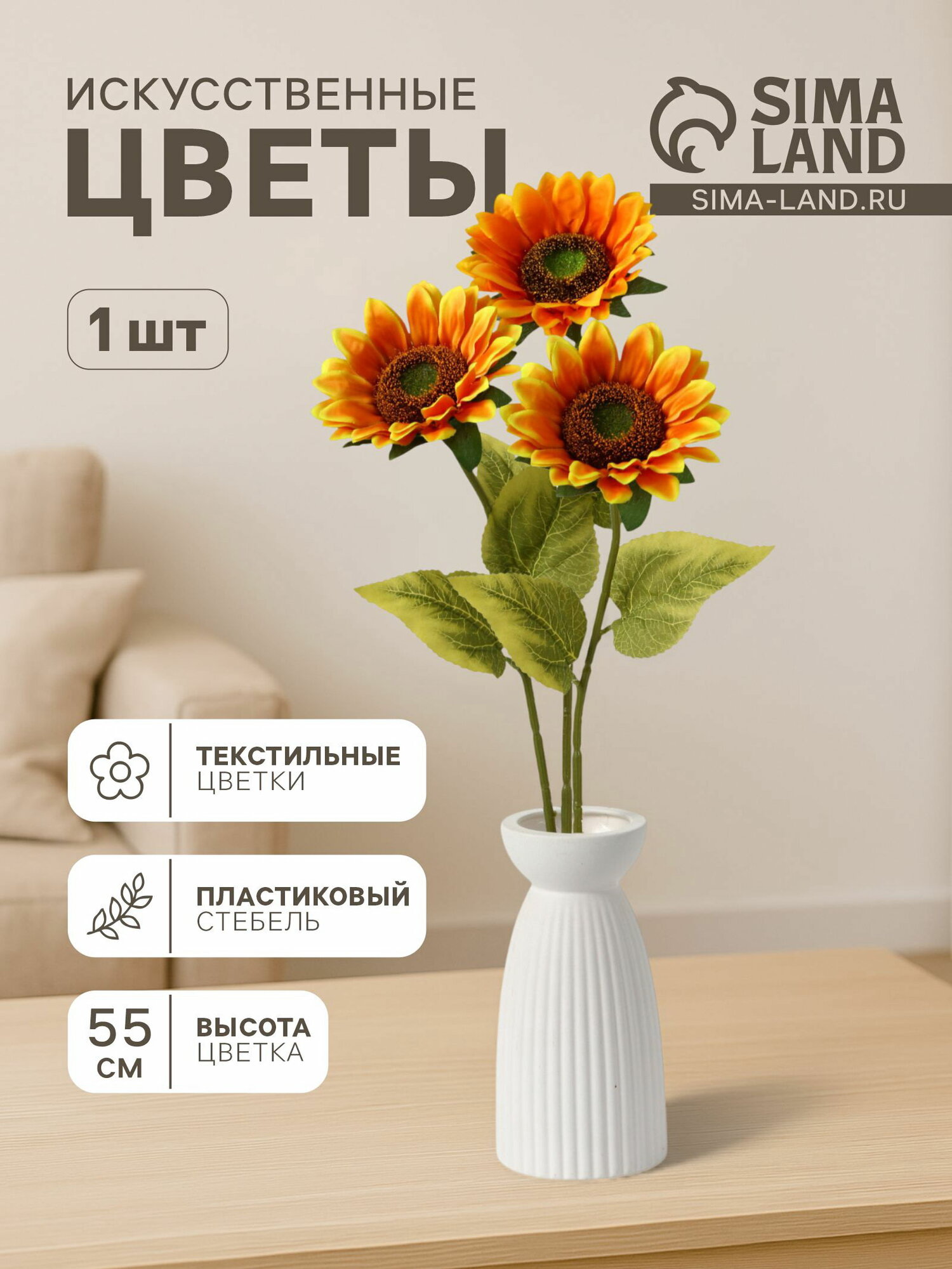 Цветы искусственные "Пышный подсолнух", 13x55 см, вид: подсолнечник