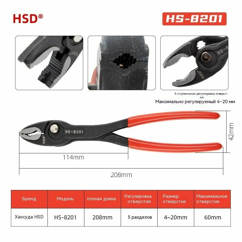 Плоскогубцы HSD HS-8201, бежевые, регулируемые, хромованадиевая сталь
