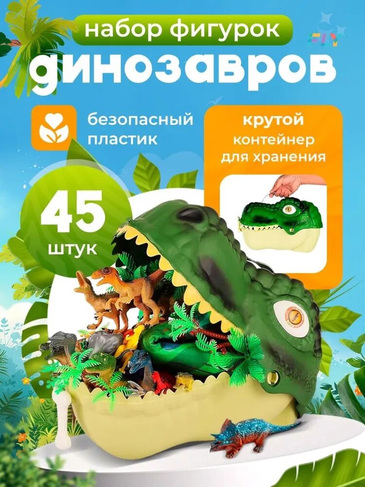 Набор фигурок динозавров, 45 штук, зеленый, пластик, для мальчиков и девочек, коллекционный
