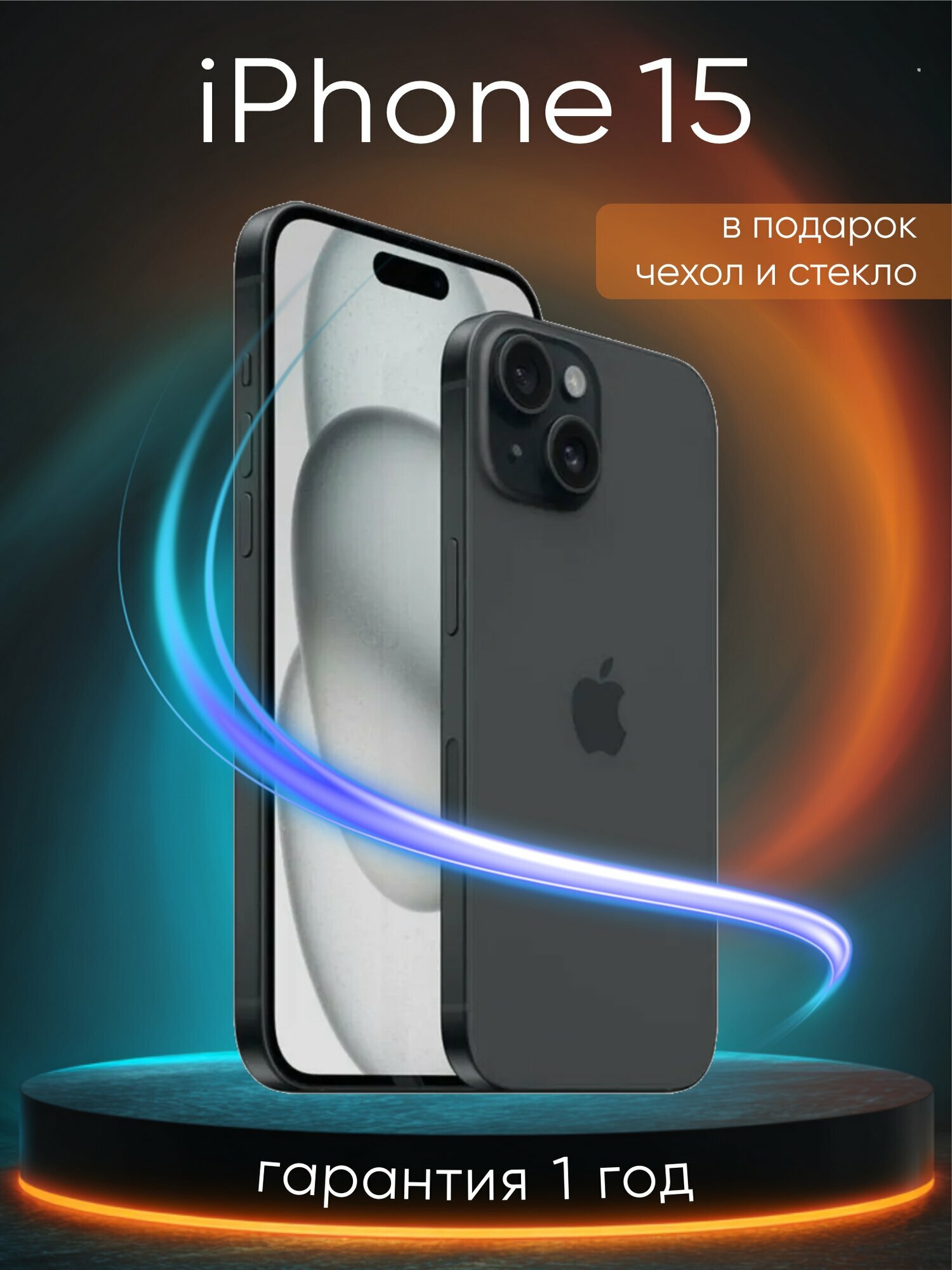 Смартфон Apple iPhone 15 128 ГБ Черный / витринный образец / Black