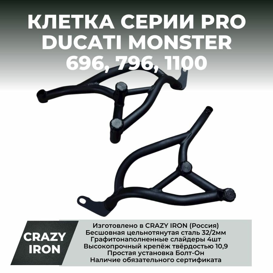 Клетка на мотоцикл DUCATI Monster 696, 796 PRO, черный матовый цвет