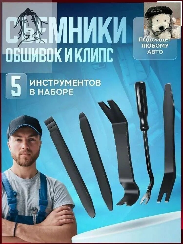 Специнструмент для авто — фото 1