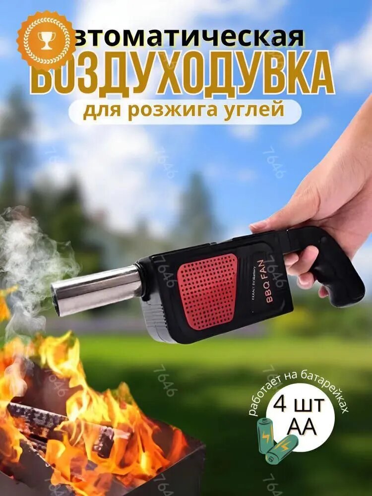 GM Автоматическая воздуходувка для розжига углей, работает от батареек, красный
